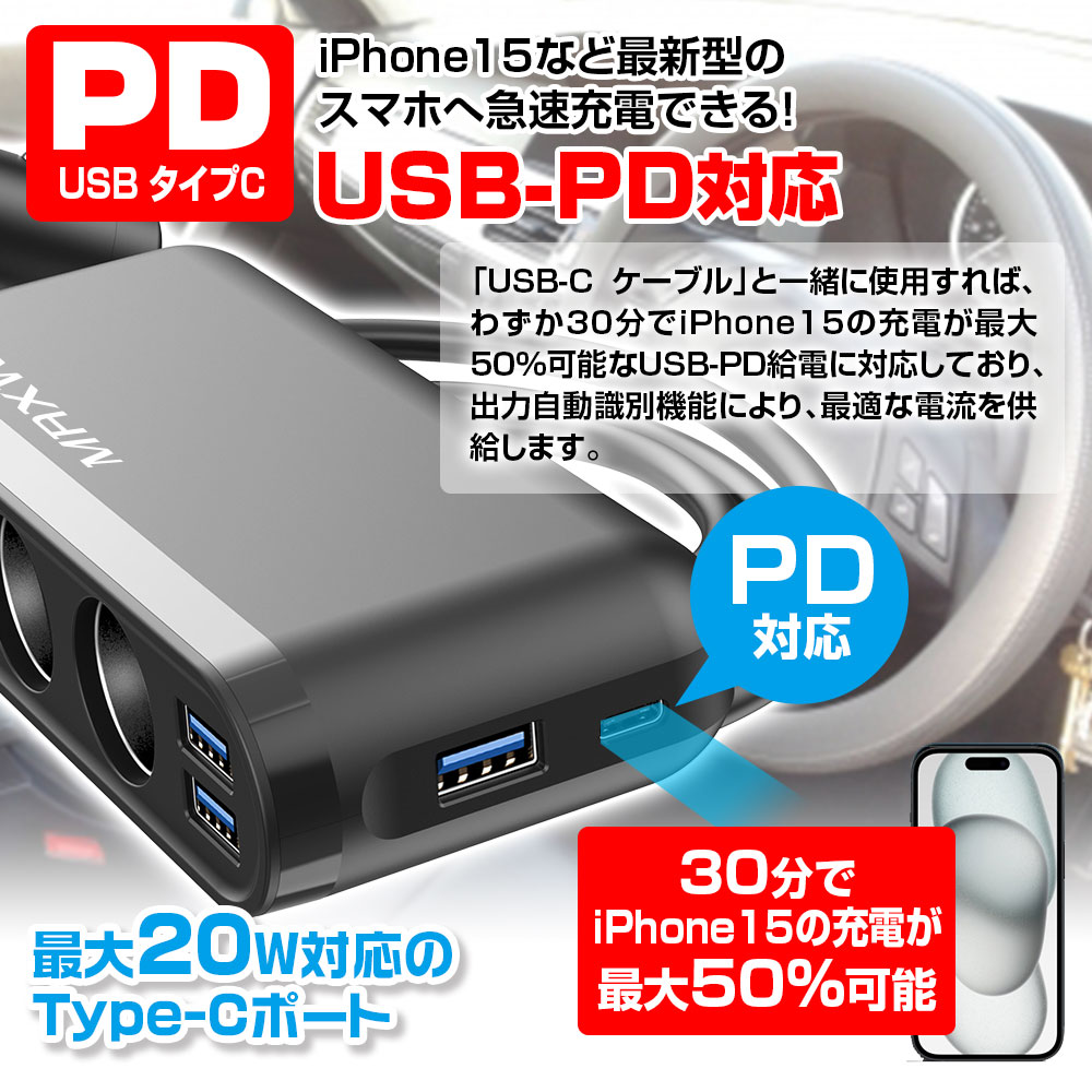 シガーソケット 3連 カーチャージャー PCA30 | マックスウィン | MAXWIN