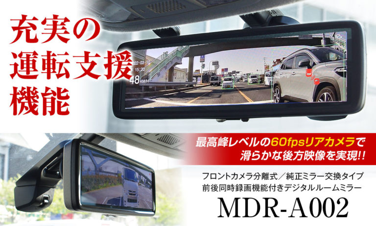 mdr-a002_1200x720 | マックスウィン | MAXWIN