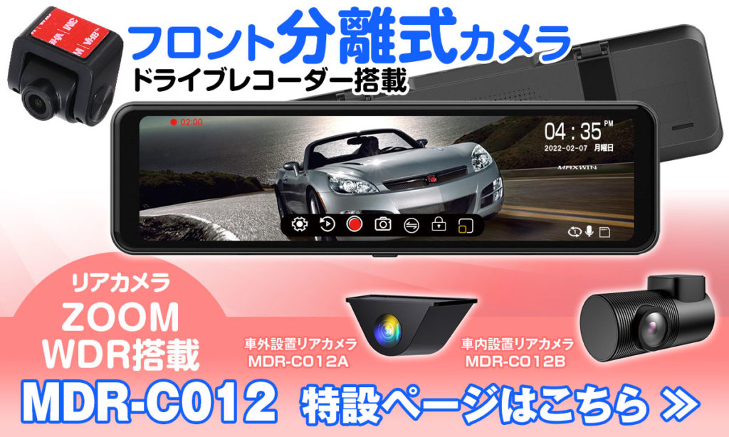 mdr-c012_1200x720 | マックスウィン | MAXWIN