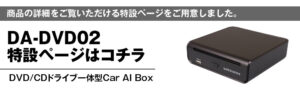 CD/DVDドライブ一体型AIBOX DA-DVD02 | マックスウィン | MAXWIN