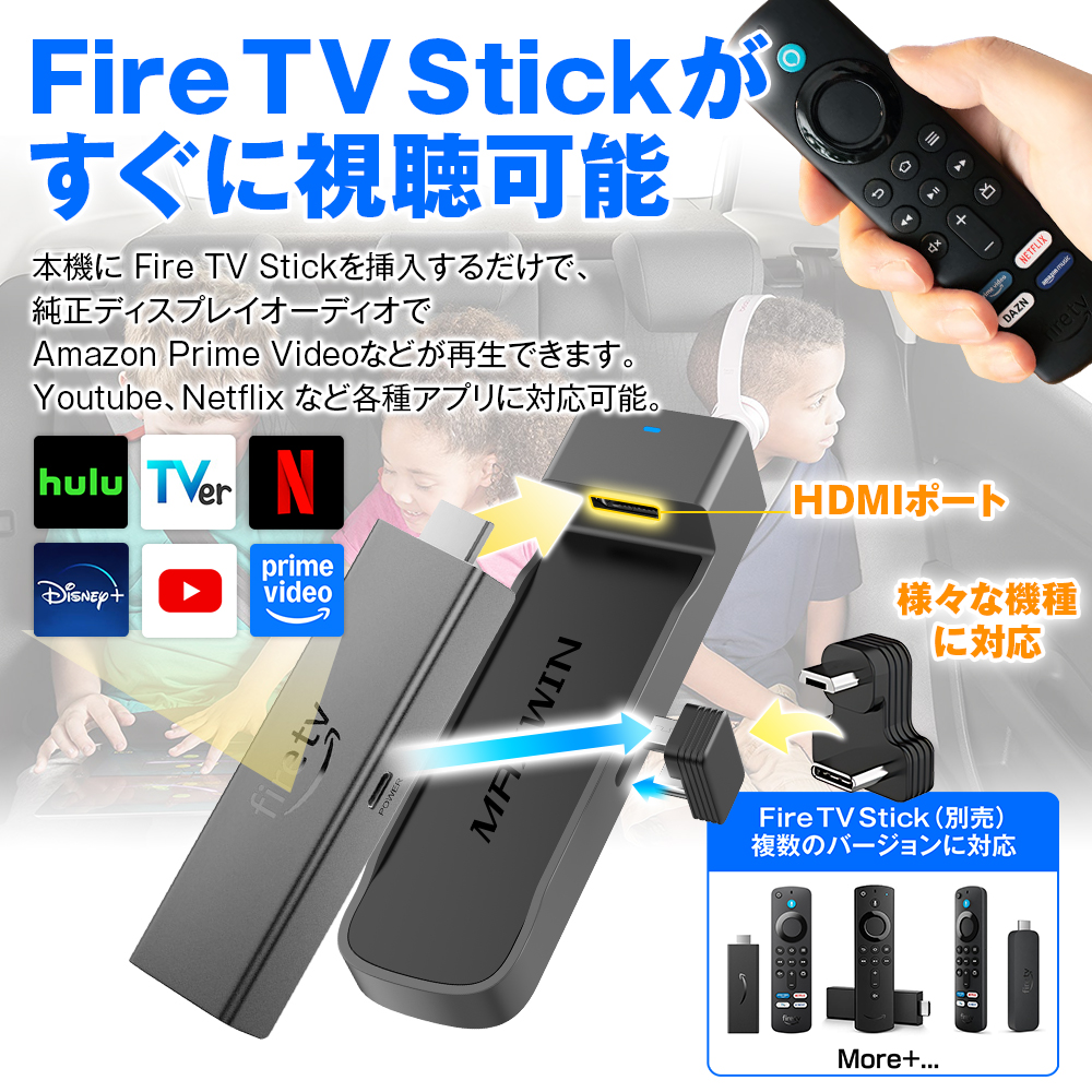 純正ディスプレイオーディオでカンタンにFire TV Stickを楽しめるメディアアダプター DA-AD02 | マックスウィン | MAXWIN